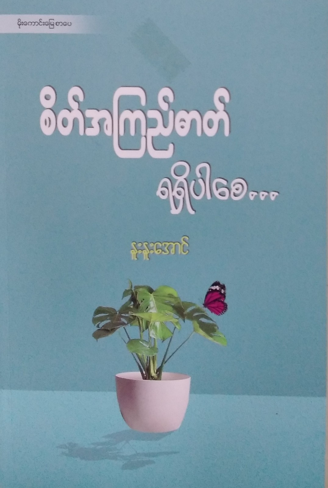 National Library of Myanmar (Yangon)