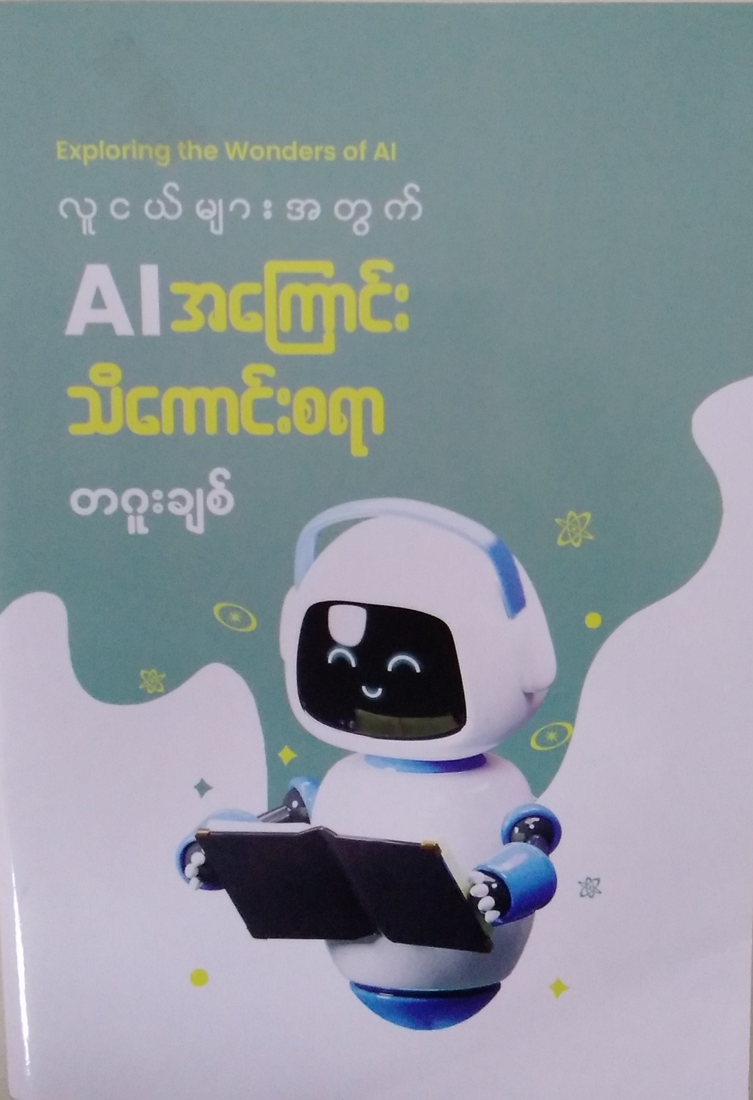 National Library of Myanmar (Yangon)